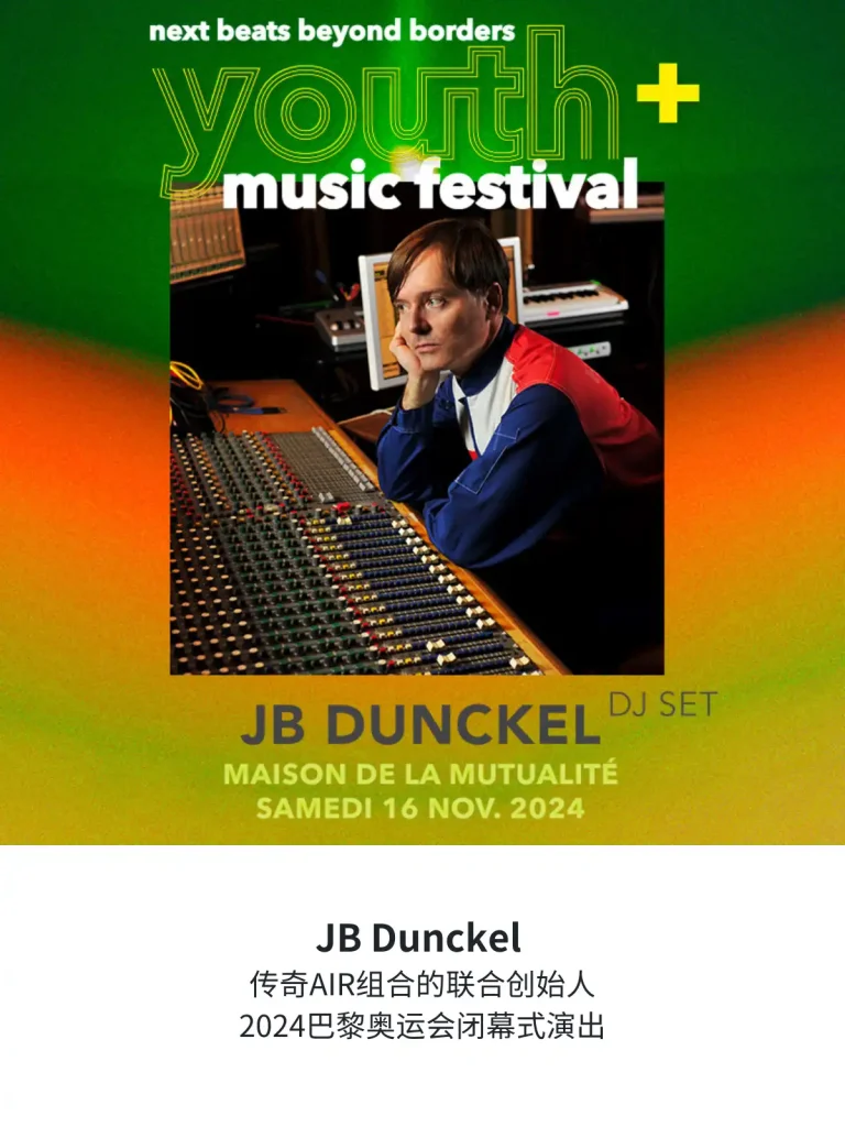 乐队的夏天冠军来巴黎炸场了！Youth+ Music Festival Paris - 巴黎好好玩