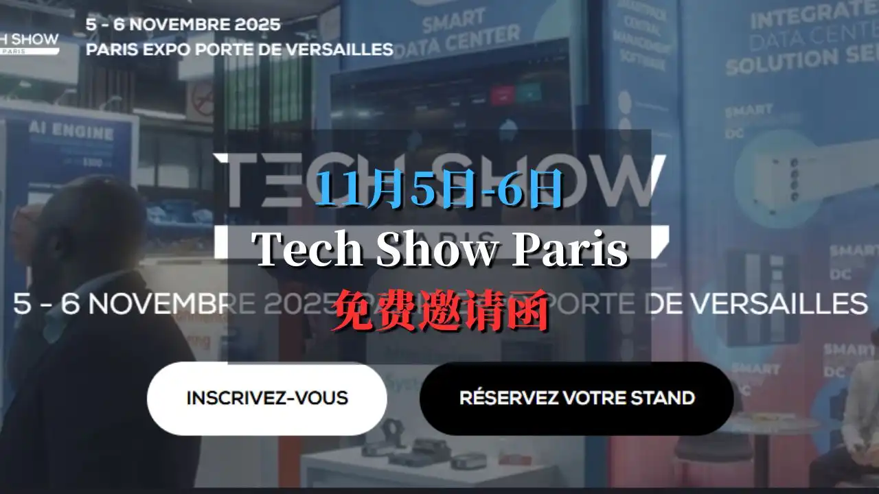 Tech Show Paris 2025：科技未来在巴黎闪耀登场 - 巴黎好好玩